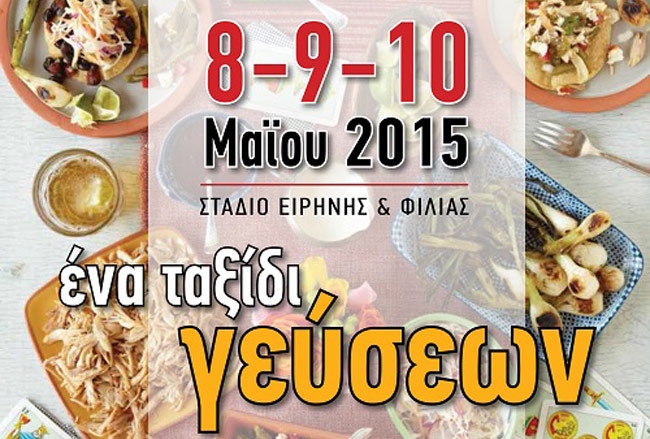 ATHENS FOOD FESTIVAL - Το πιο... νόστιμο φεστιβάλ της Αθήνας ...