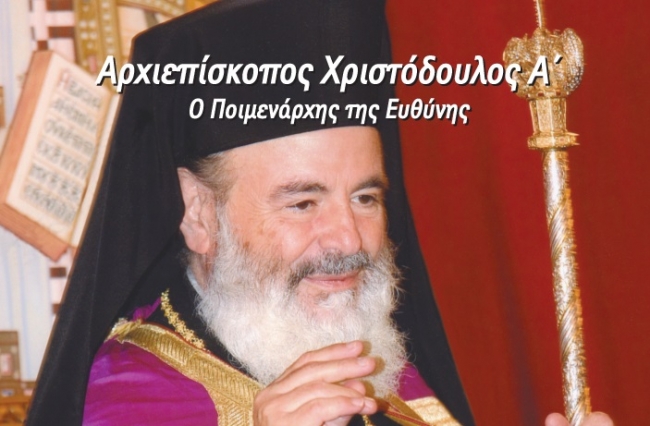 Σπάνια ηχητικά ντοκουμέντα με τον Αρχιεπίσκοπο Χριστόδουλο ...