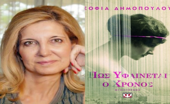Σ. Δημοπούλου: "Η παρατήρηση της ανθρώπινης συμπεριφοράς ήταν αυτή που ...