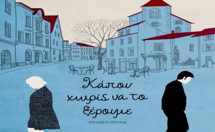 Μεταξία Κράλλη: "Το μόνο που δεν «διορθώνεται» είναι η ιστορία που θα ...