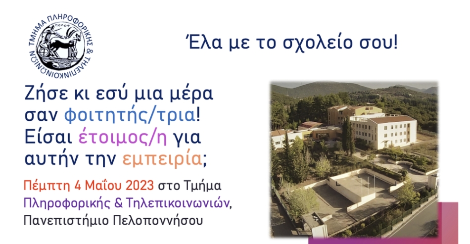 «Ζήσε κι εσύ μια μέρα σαν φοιτητής/τρια!» - Τμήμα Πληροφορικής ...