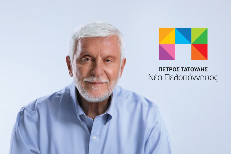 Ευρύτερη στήριξη εξασφαλίζει ο Πέτρος Τατούλης - Πελοποννησιακό ...