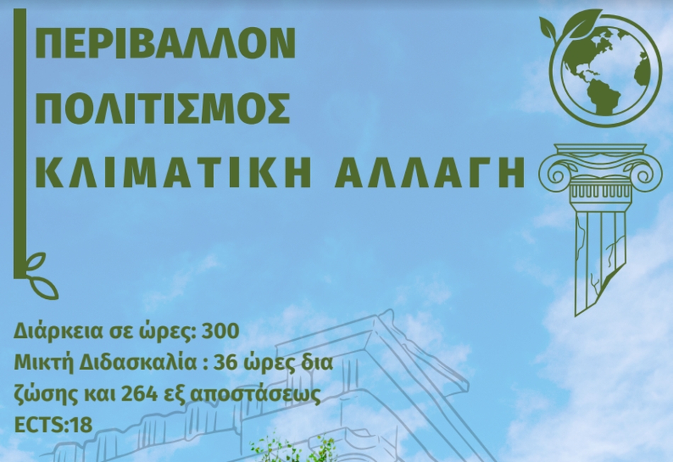 Nέο μοριοδοτούμενο πρόγραμμα ΚΕΔΙΒΙΜ του Πανεπιστημίου Πελοποννήσου με ...