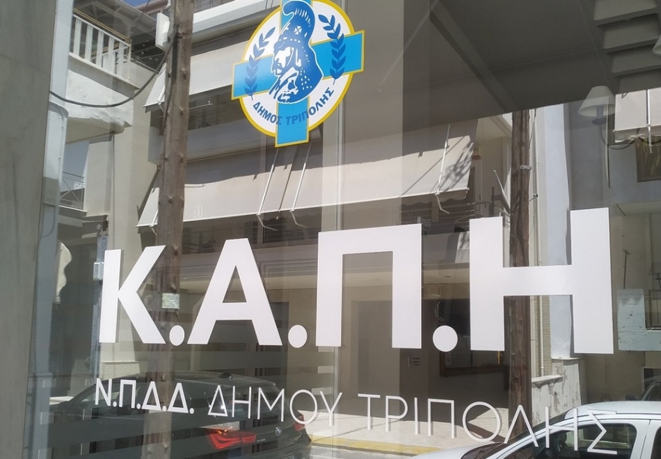 Κ.Α.Π.Η Δήμου Τρίπολης: Eκδρομή στα Τρίκαλα – Ελάτη- Μύλο Ξωτικών ...